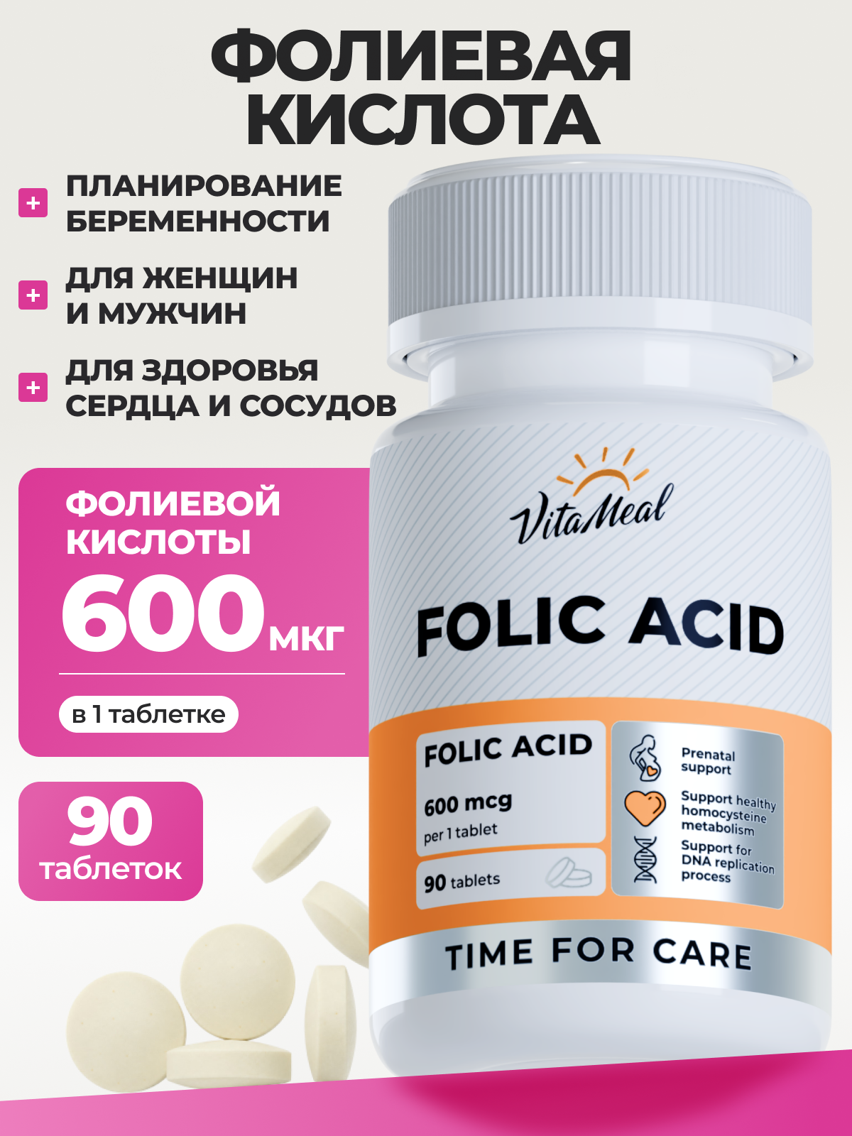 Фолиевая Кислота 600 мкг Folic Acid витамин В9 для беременных, 90 таблеток