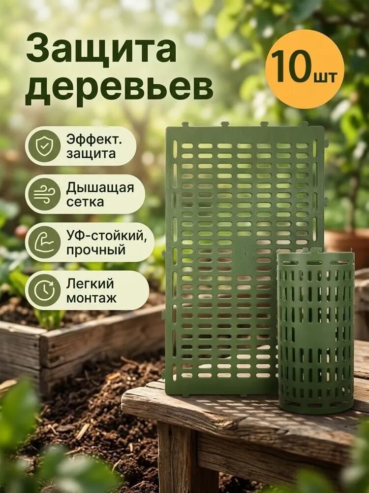 Бордюр садовый для защиты деревьев, пластик, зеленый, 10 шт, 20х20 см