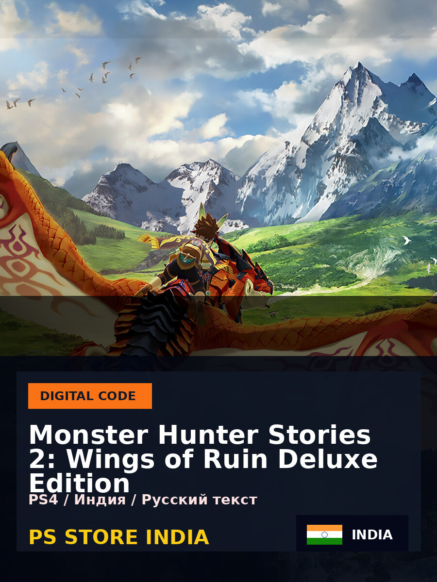Monster Hunter Stories 2: Wings of Ruin Deluxe Edition PS4 — PlayStation Store Индия, цифровая версия