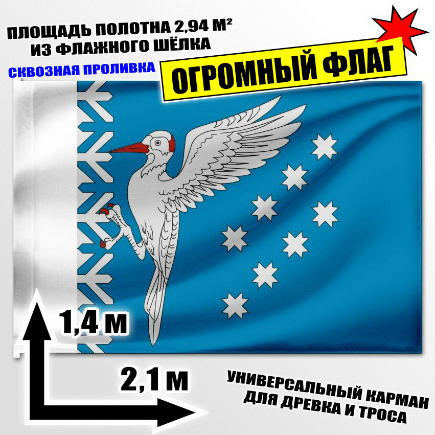 Флаг огромный Волжского района (Марий Эл) 210x140 см