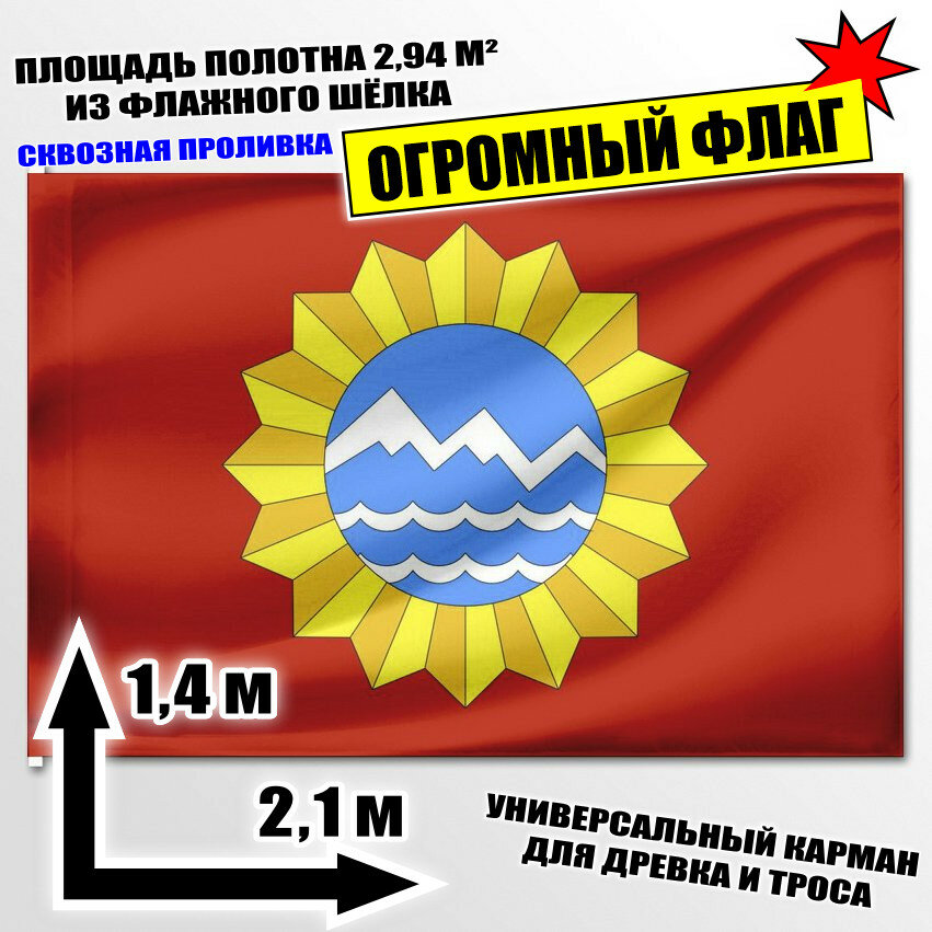 Флаг огромный Лабинского района 210x140 см