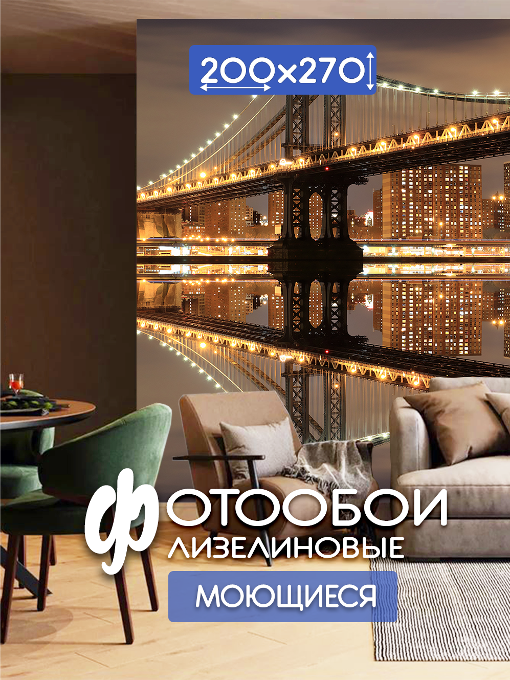 Фотообои на стену "Бруклинский мост" флизелиновые 200х270 см