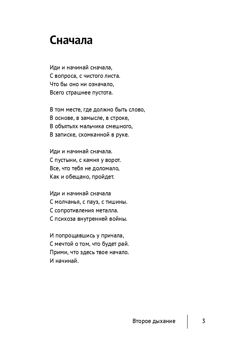 Второе дыхание — фото 1