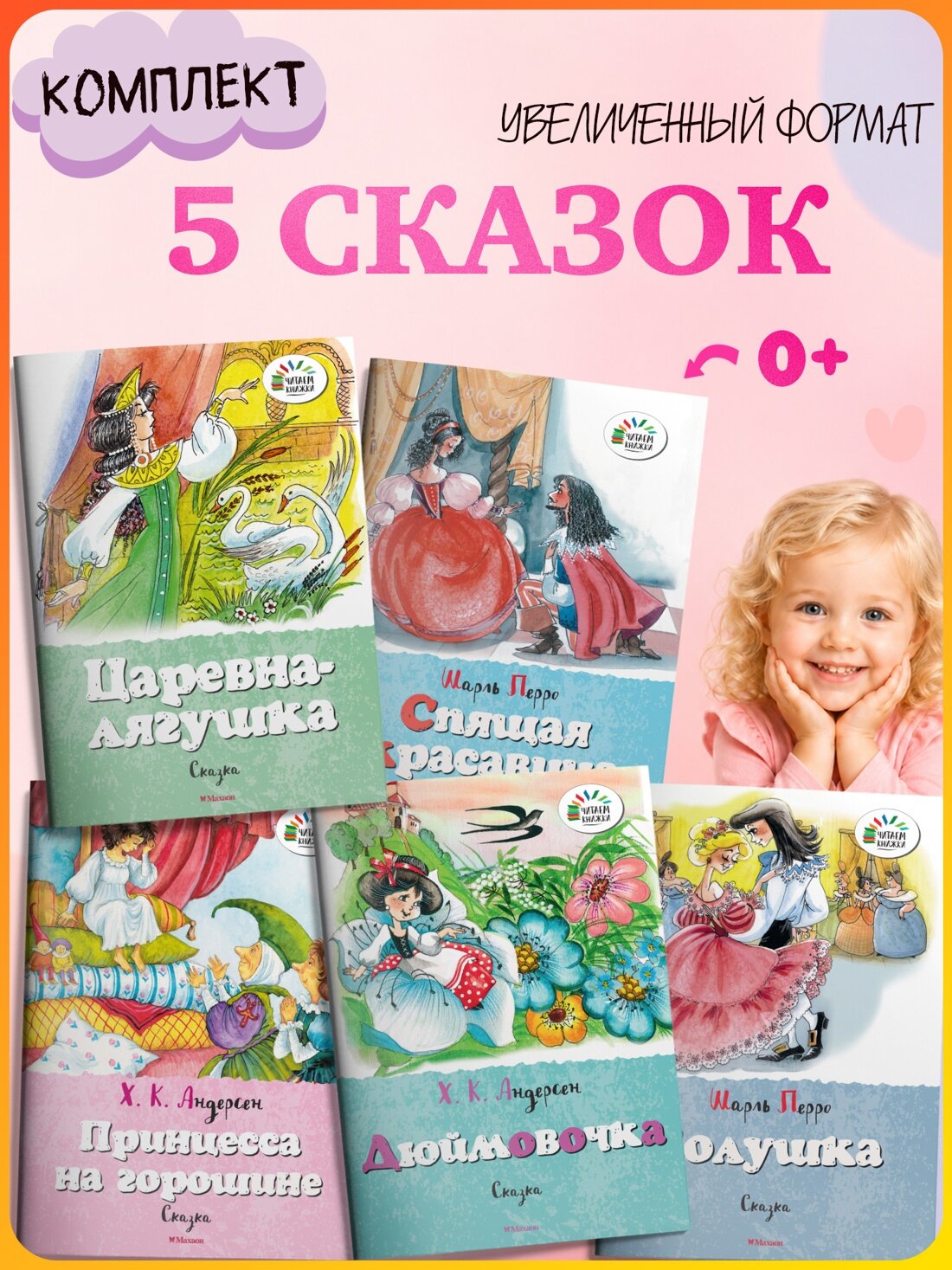 Комплект книг. Золотые сказки для малышей: Дюймовочка, Золушка и другие. 5 книг