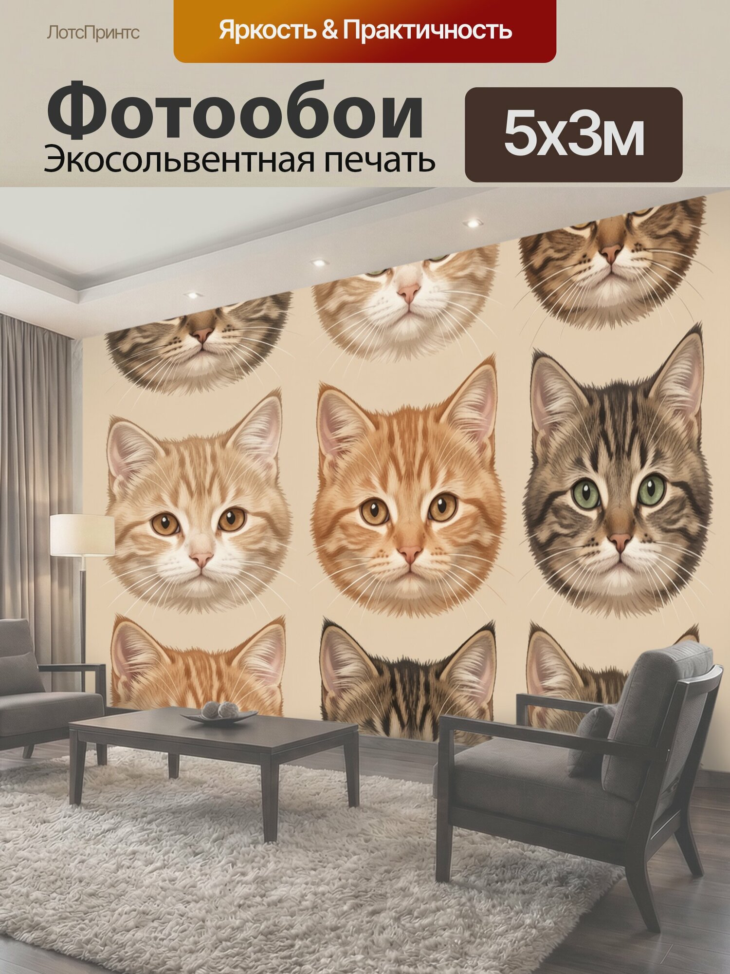 Фотообои "Девять кошачьих мордочек. Коллаж из девяти реалистичных котов: табби, рыжие и кремовые, крупные выразительные глаза." 500x300 см. экосольвентная печать