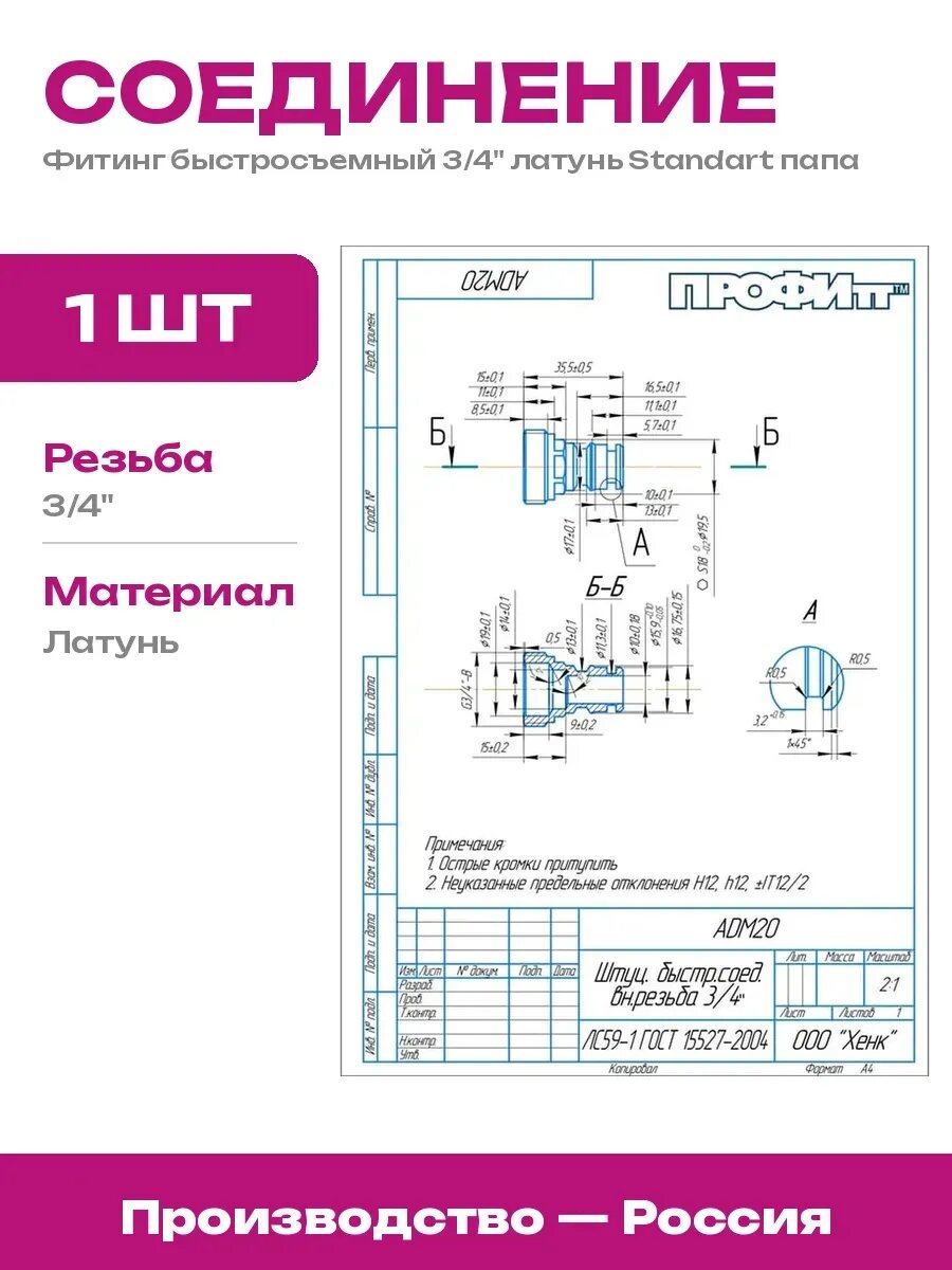 Переходник для насоса латунный 3/4 быстросъем для шланга