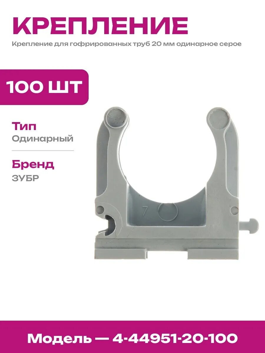 Клипса для крепления труб 20 мм полипропилен набор 100 шт