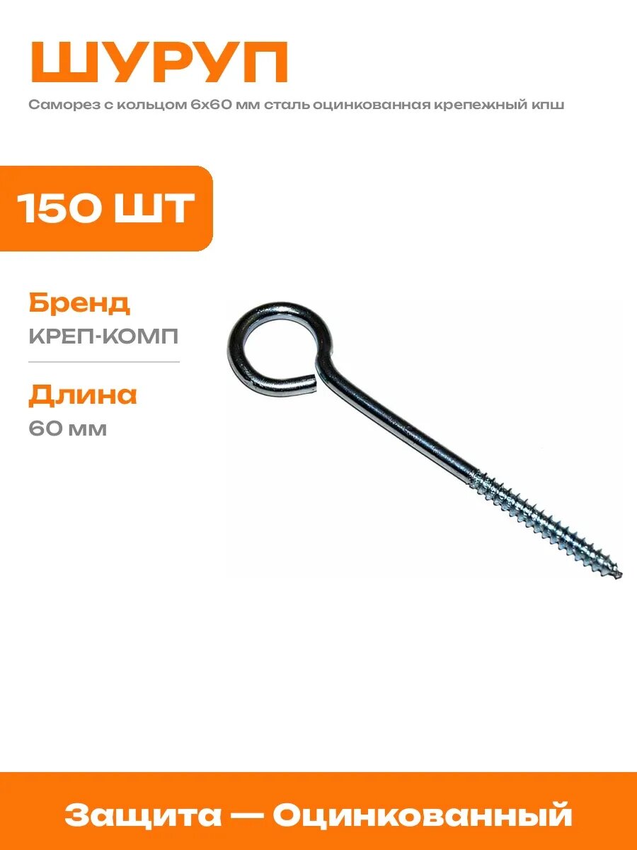 Саморез кольцеобразный острый 6х60 мм оцинкованный 150 штук