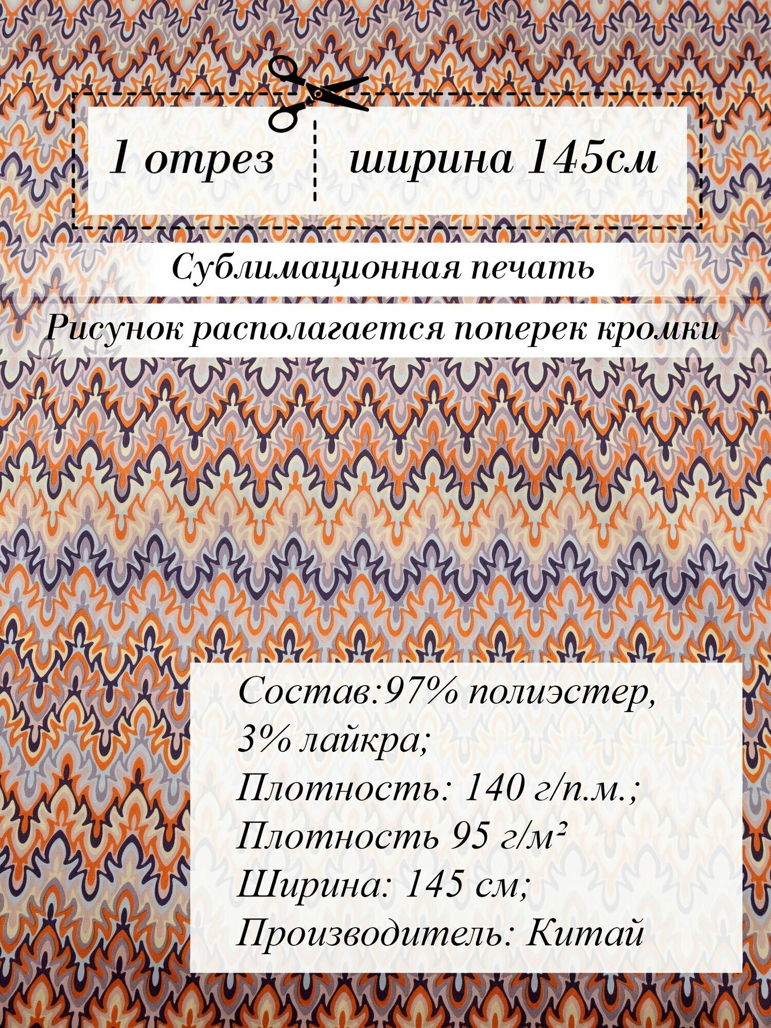 Атлас стрейч принт — фото 1