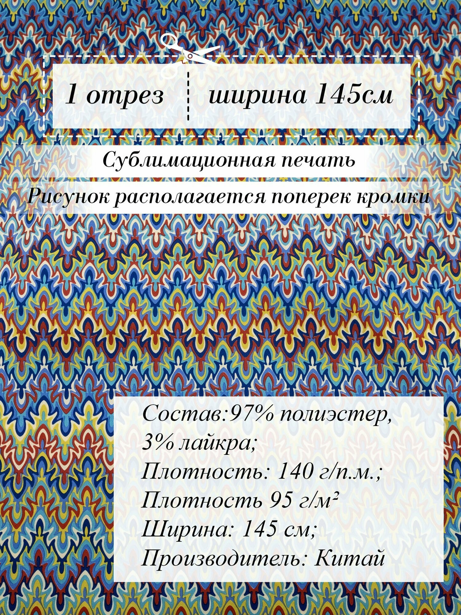 Атлас стрейч принт — фото 1