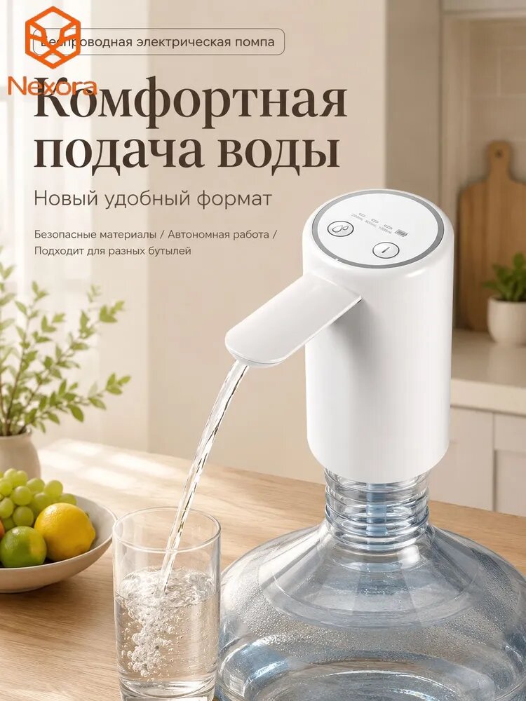 Помпа для воды электрическая белая. Диспенсер для воды, 19л.