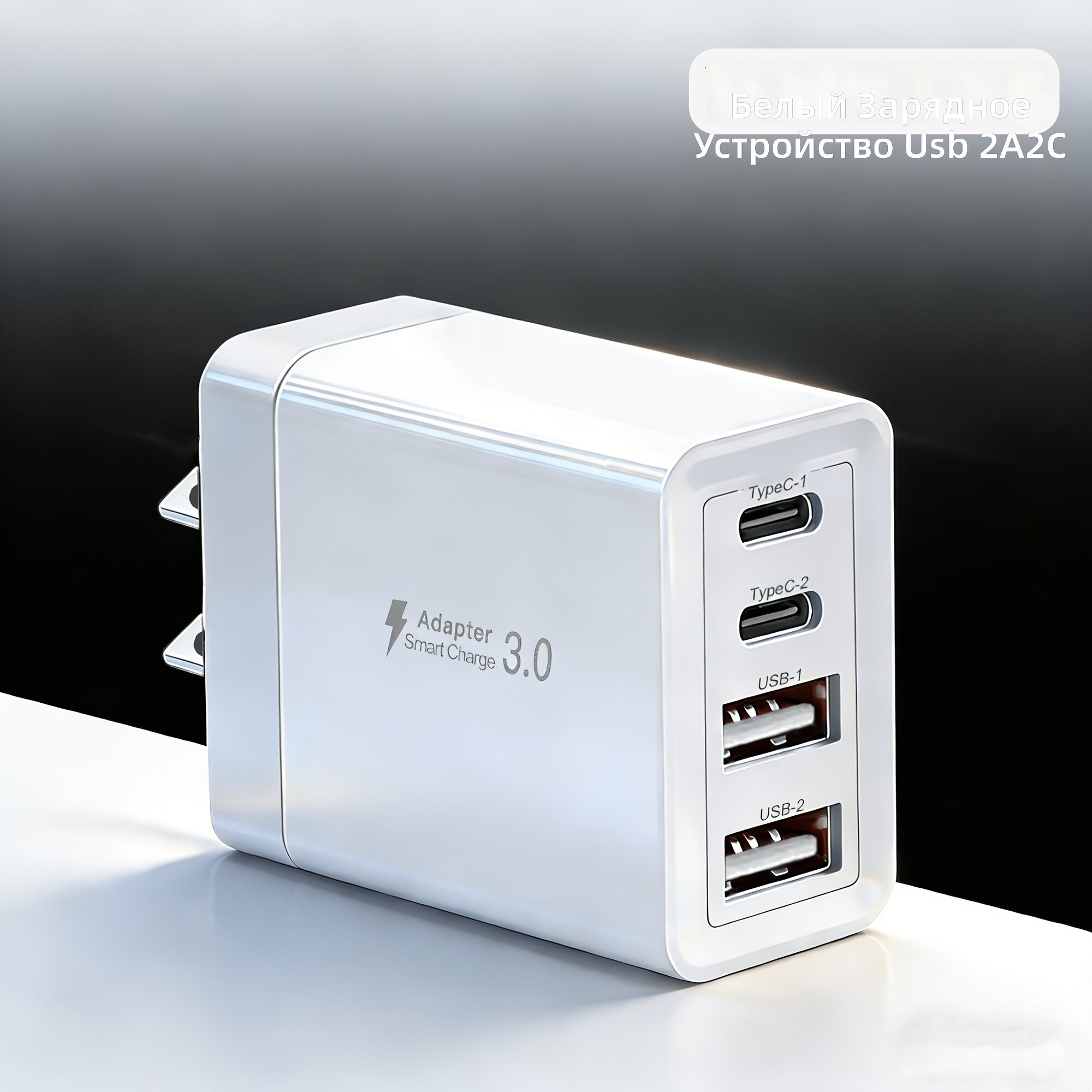 Зарядное устройство 2A2C, двойной USB-A + двойной USB-C, совместимое с iPhone 15/12/11/X Series, Samsung Galaxy и другими, белый цвет, US стандарт