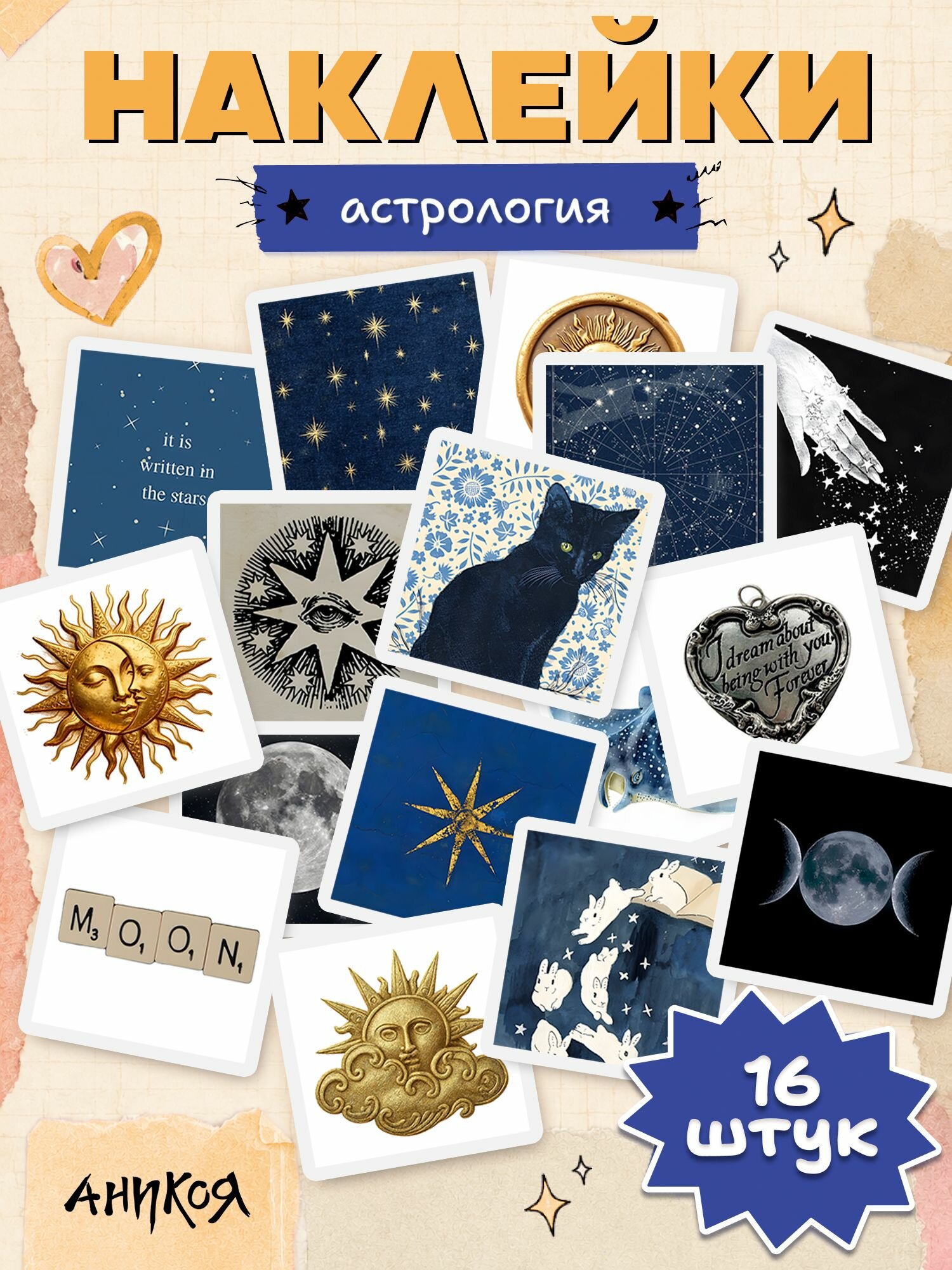 Наклейки для скрапбукинга астрология 16 шт