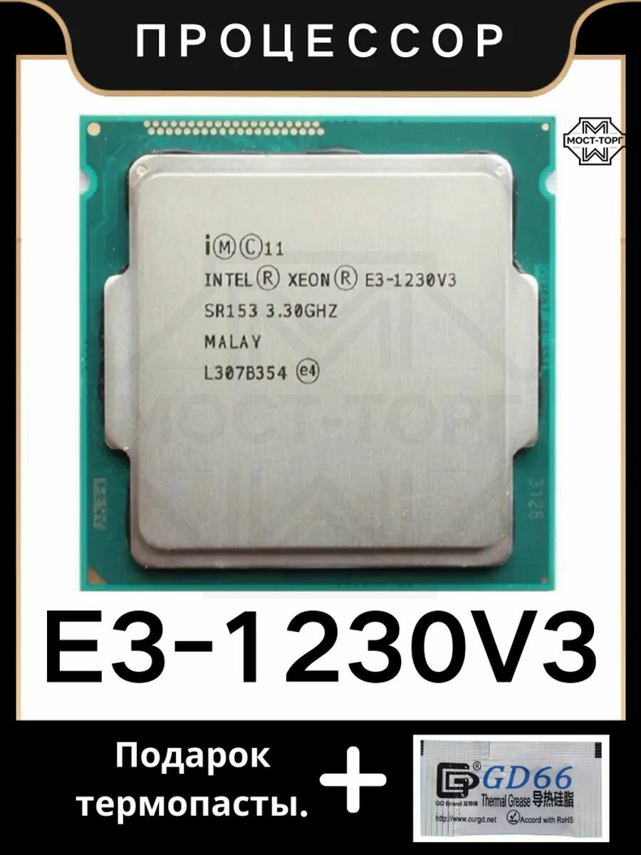 Процессор Xeon E3 1230V3 Quad Core 8M 80W LGA 1150 CPU