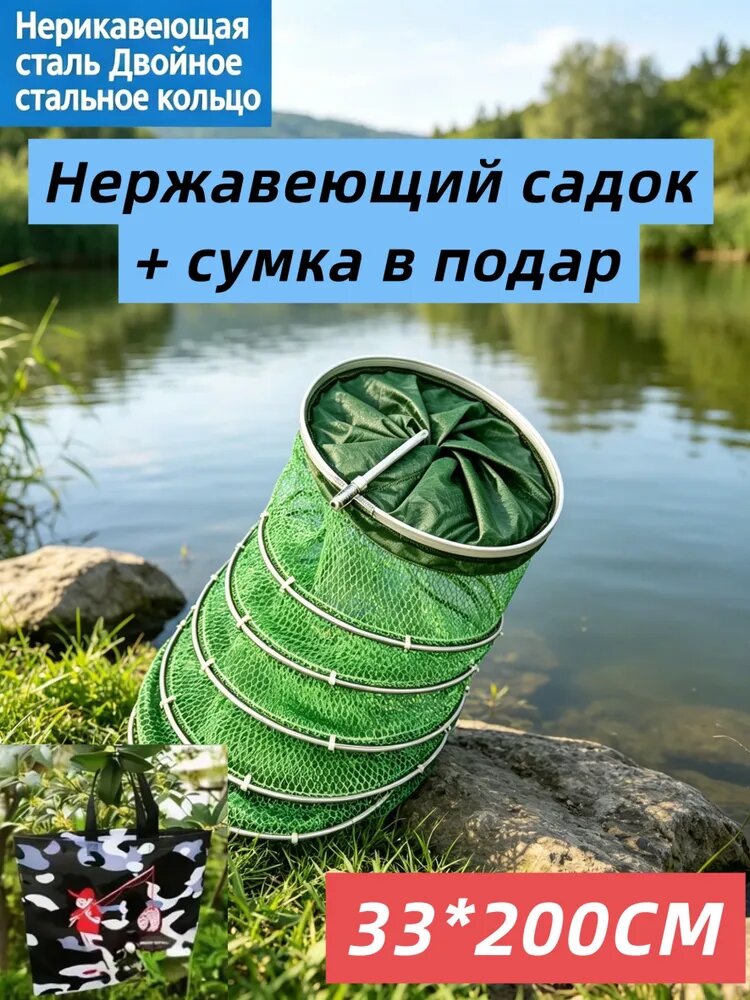 Садок, 200 см