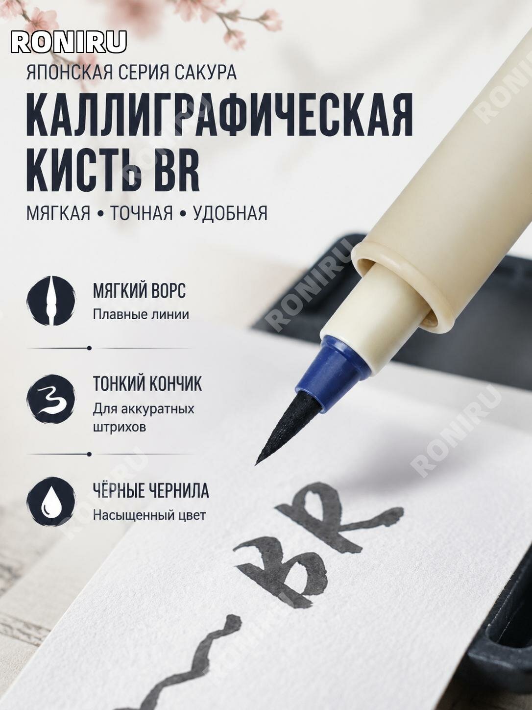 Кисть-ручка Сакура для каллиграфии, мягкий наконечник, пластиковый корпус