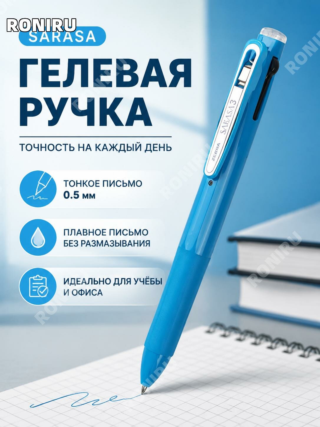 Гелевая ручка Zebra0,5 мм, черные чернила, голубой корпус,1 шт.
