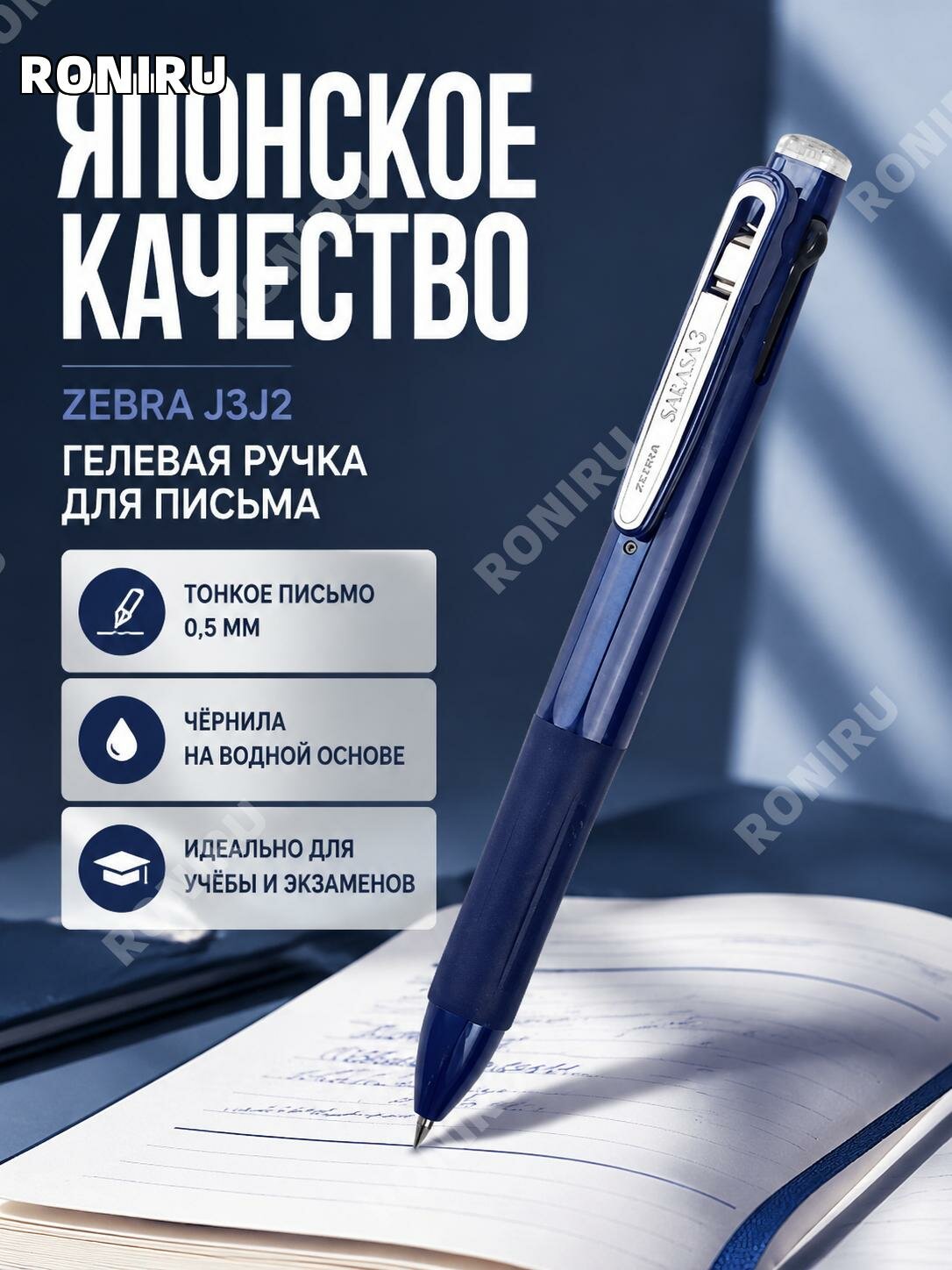 Гелевая ручка ZEBRA0,5 мм темно-синяя, пластиковая,1 шт.