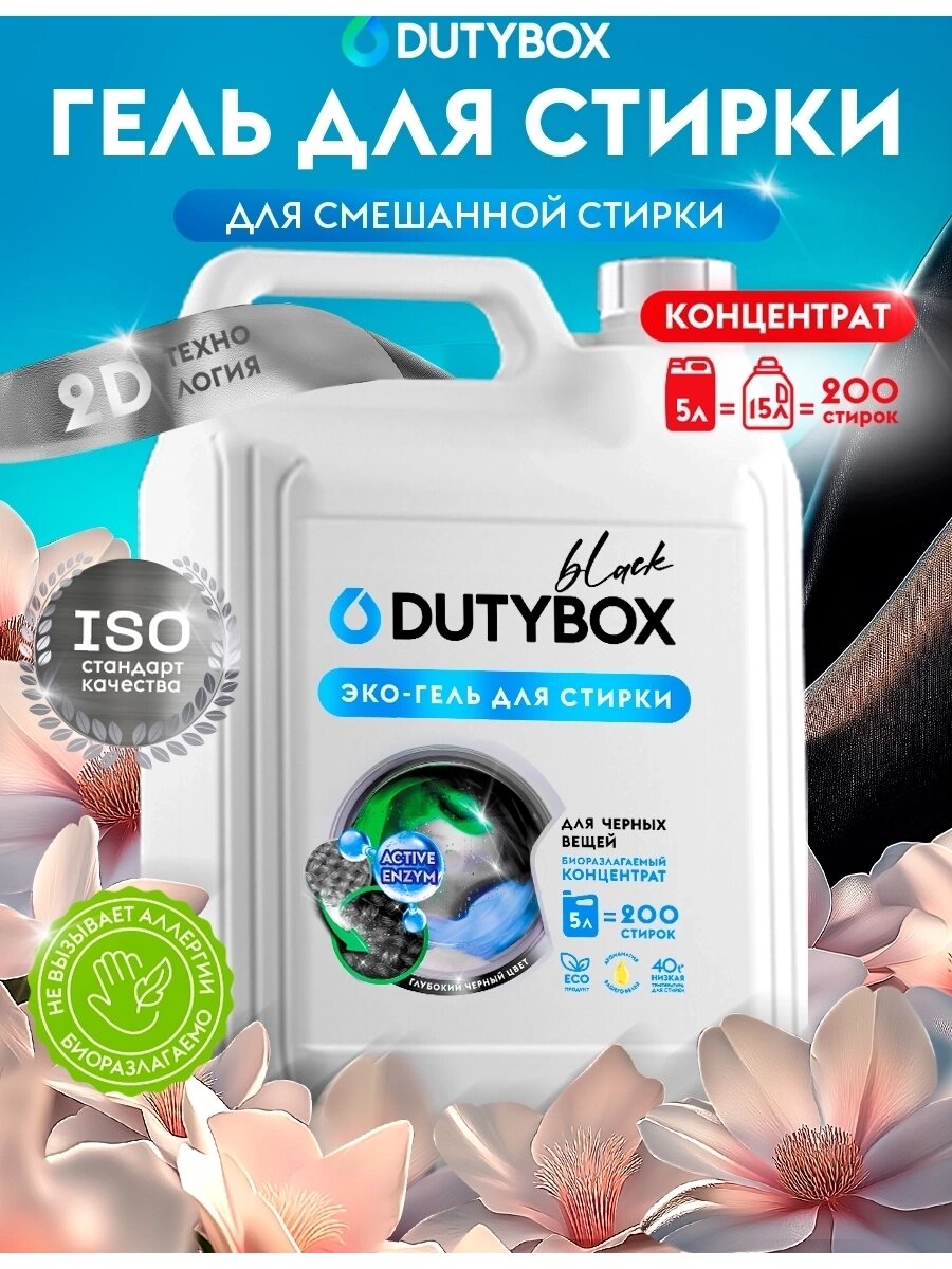 Гель для стирки Black DUTYBOX db-5164 концентрат 5л
