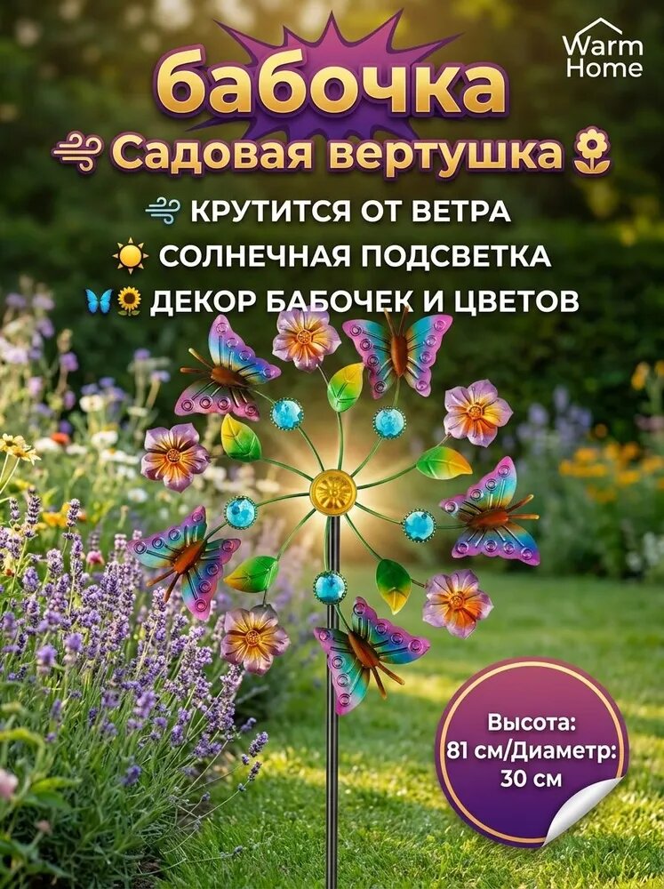 Штекер садовый
