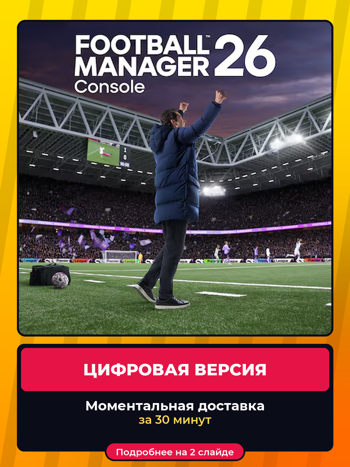 Football Manager 26 Console PS5, цифровая версия, навсегда, гарантия