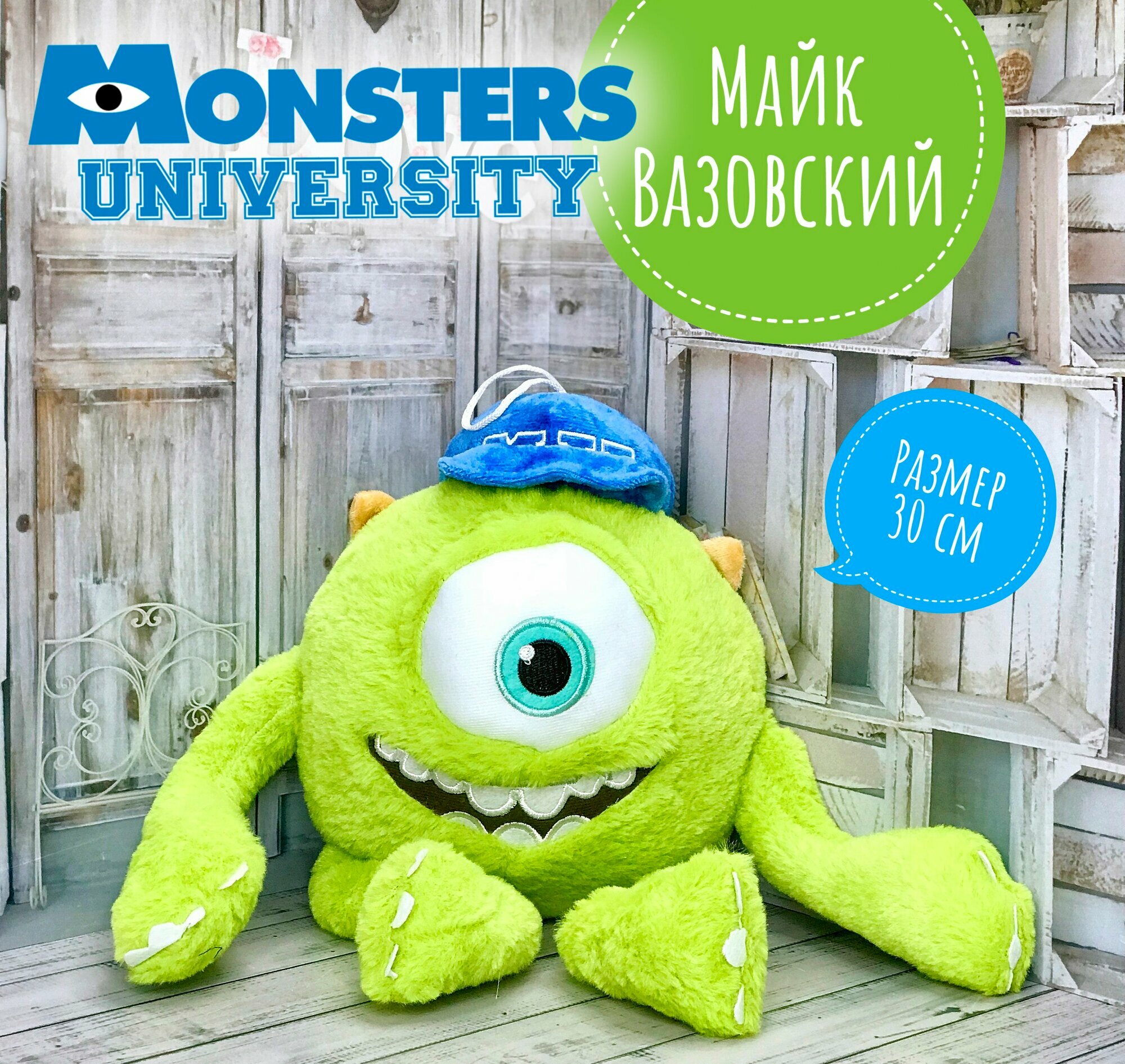 Мягкая игрушка Корпорация монстров Майк Вазовский 30 см
