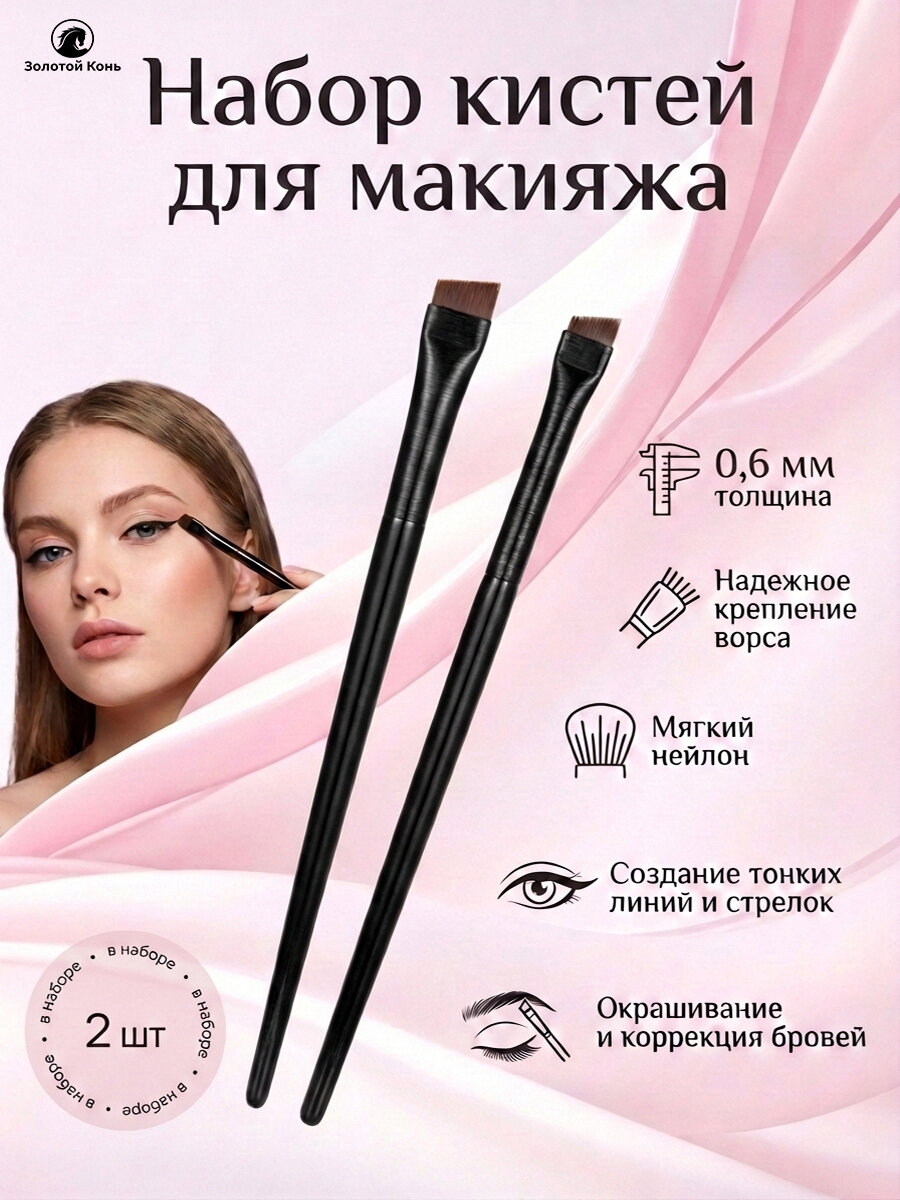 Кисть косметическая для окрашивания бровей скошенная, нейлон