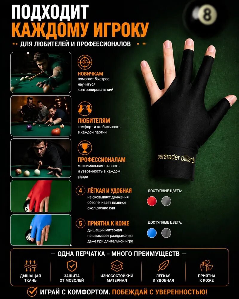 Перчатки для бильярда — фото 1