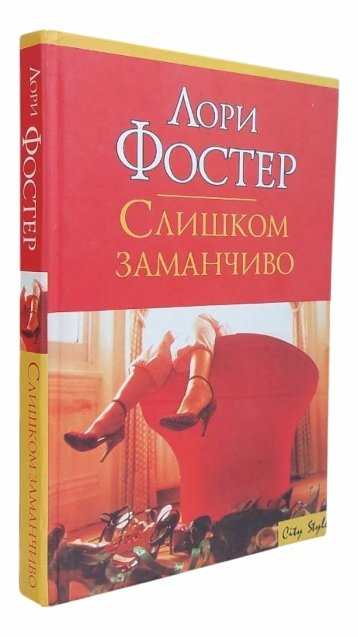 Слишком заманчиво