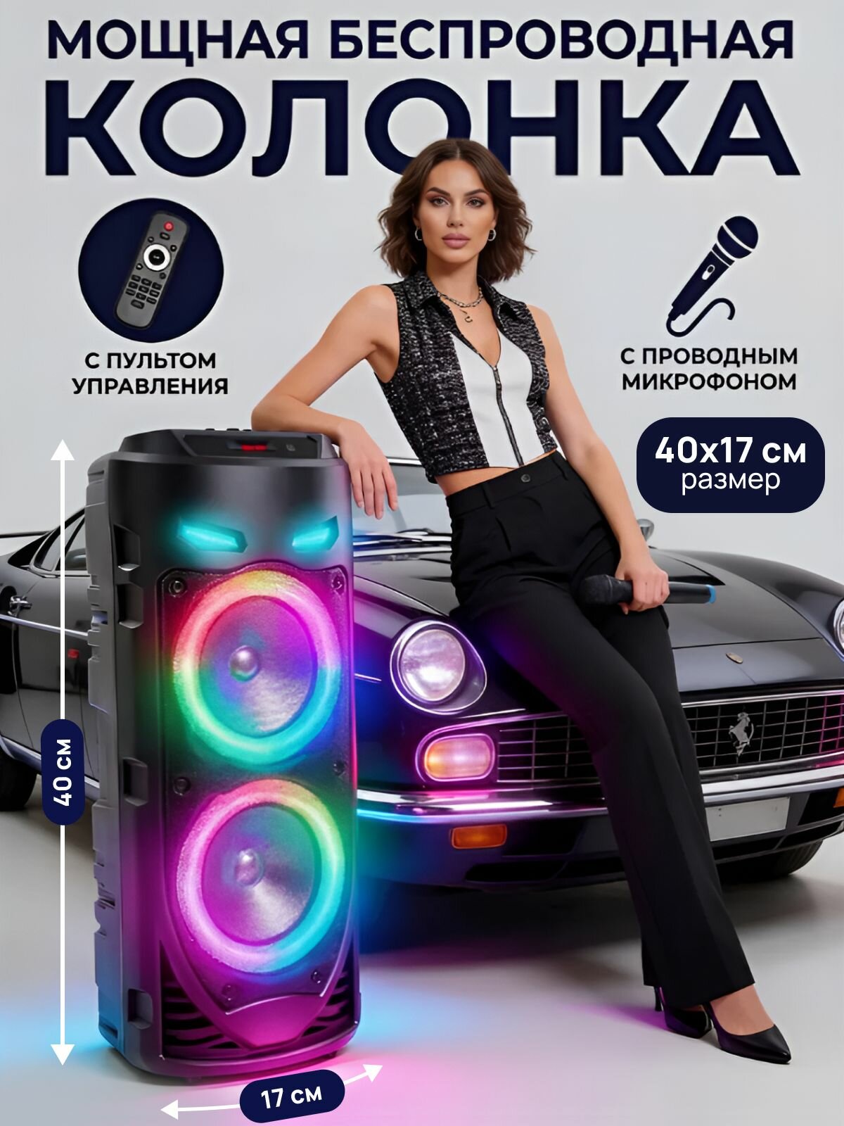 Колонка блютуз беспроводная с караоке / Портативная музыкальная колонка с микрофоном, Led подсветкой и радио
