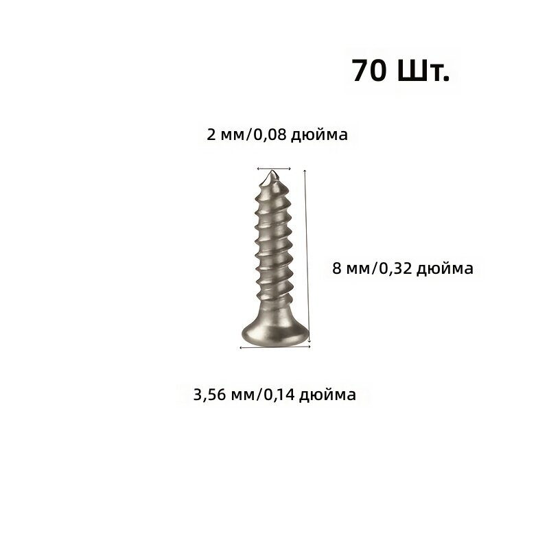 Саморезы М2 с потайной головкой, высокопрочные, 8 мм, 70 шт.