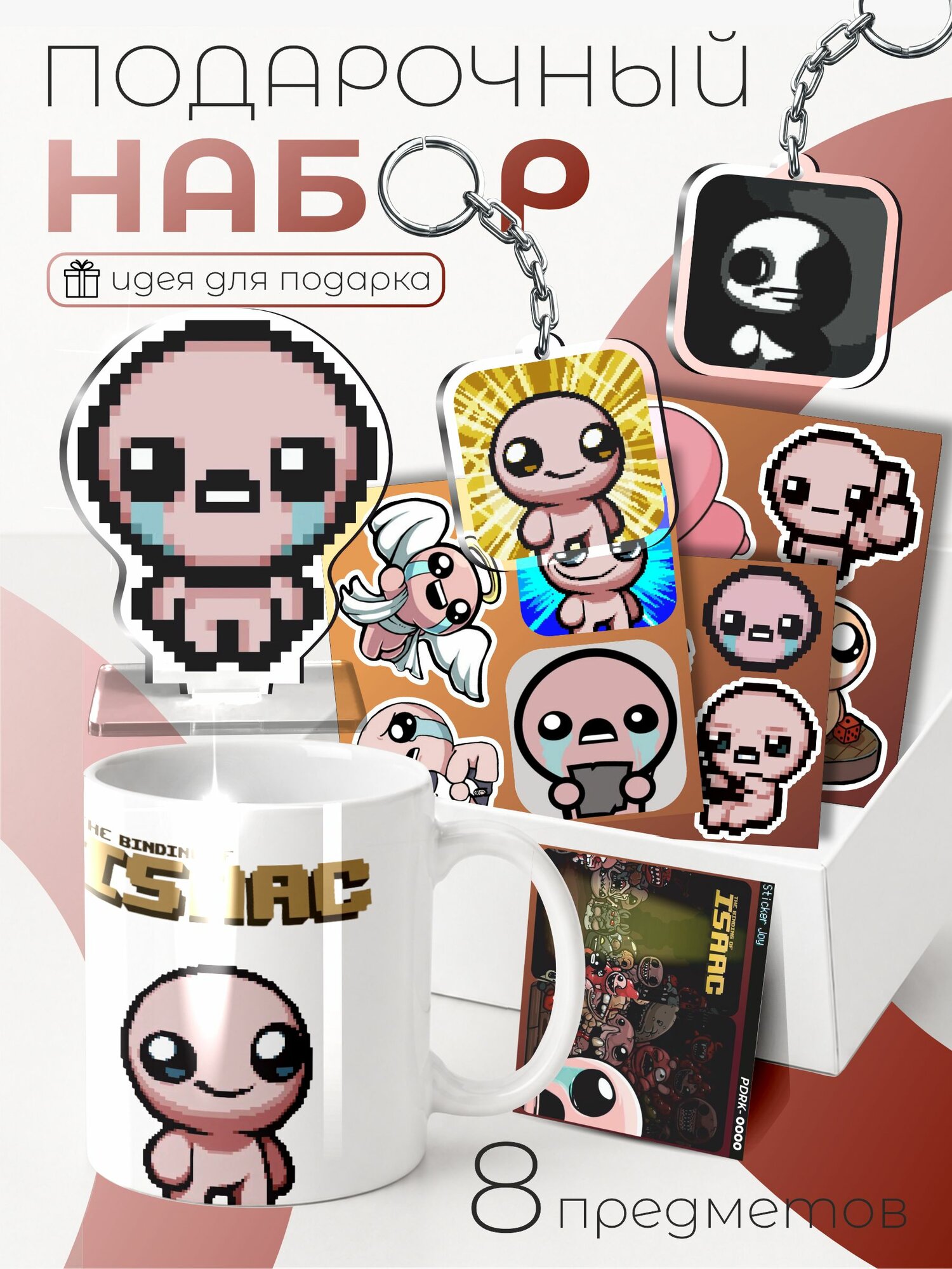 Подарочный набор с кружкой The Binding of Isaac