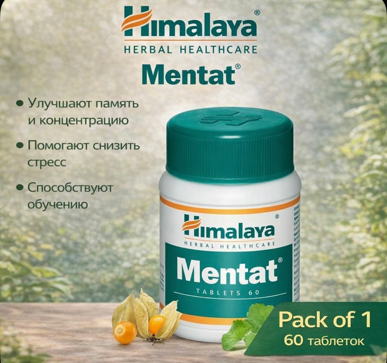 Himalaya Mentat Травяные wellness-таблетки 60 Растительный продукт