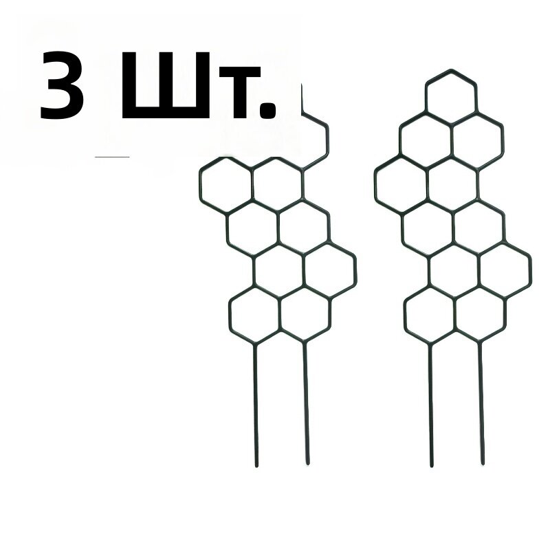 Набор из 3 сотовых опор для вьющихся растений, размер 14.96 x 5.91 дюйма, из пластика, устойчивого к ржавчине