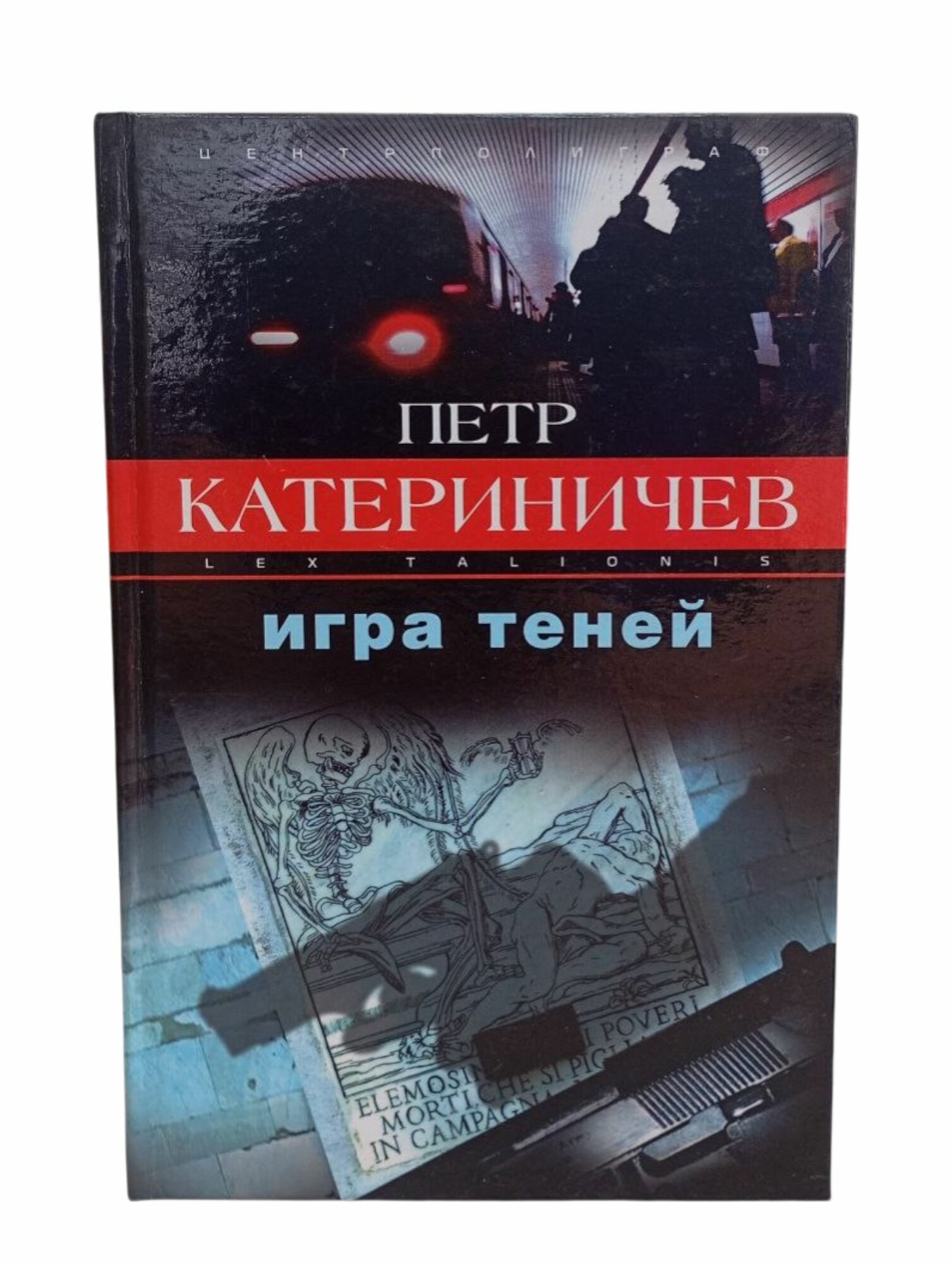Игра теней — фото 1