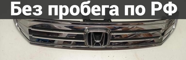 Решетка радиатора HONDA Stepwgn RK2