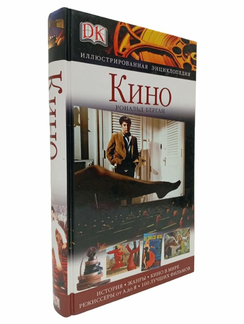 Кино