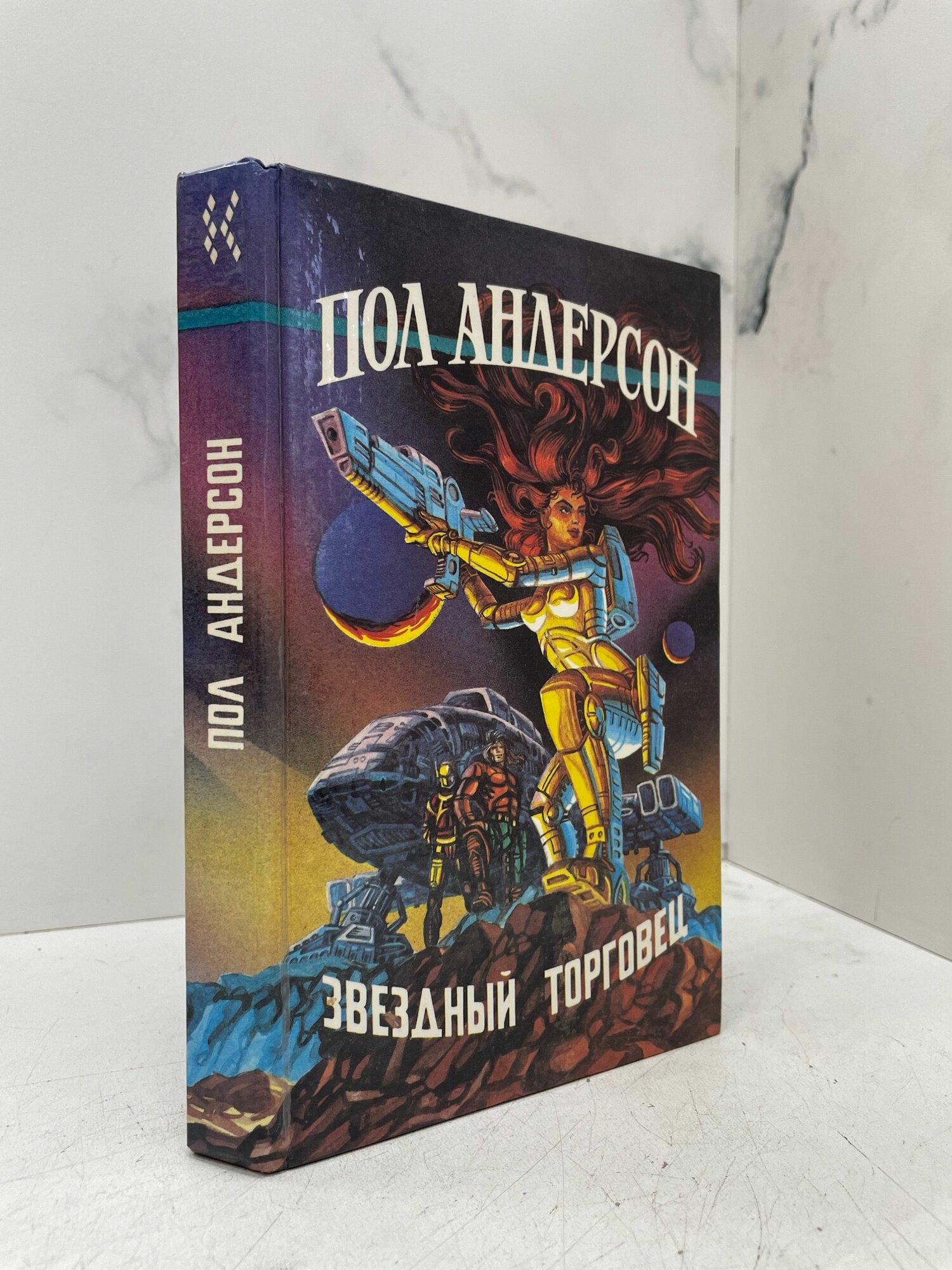 Звездный торговец