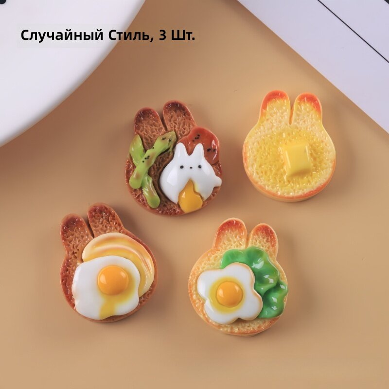 DIY набор для создания игрушечной еды: тост с сыром и яйцом, кролик, аксессуары для крема, смоляные материалы, 3 предмета в смешанной упаковке
