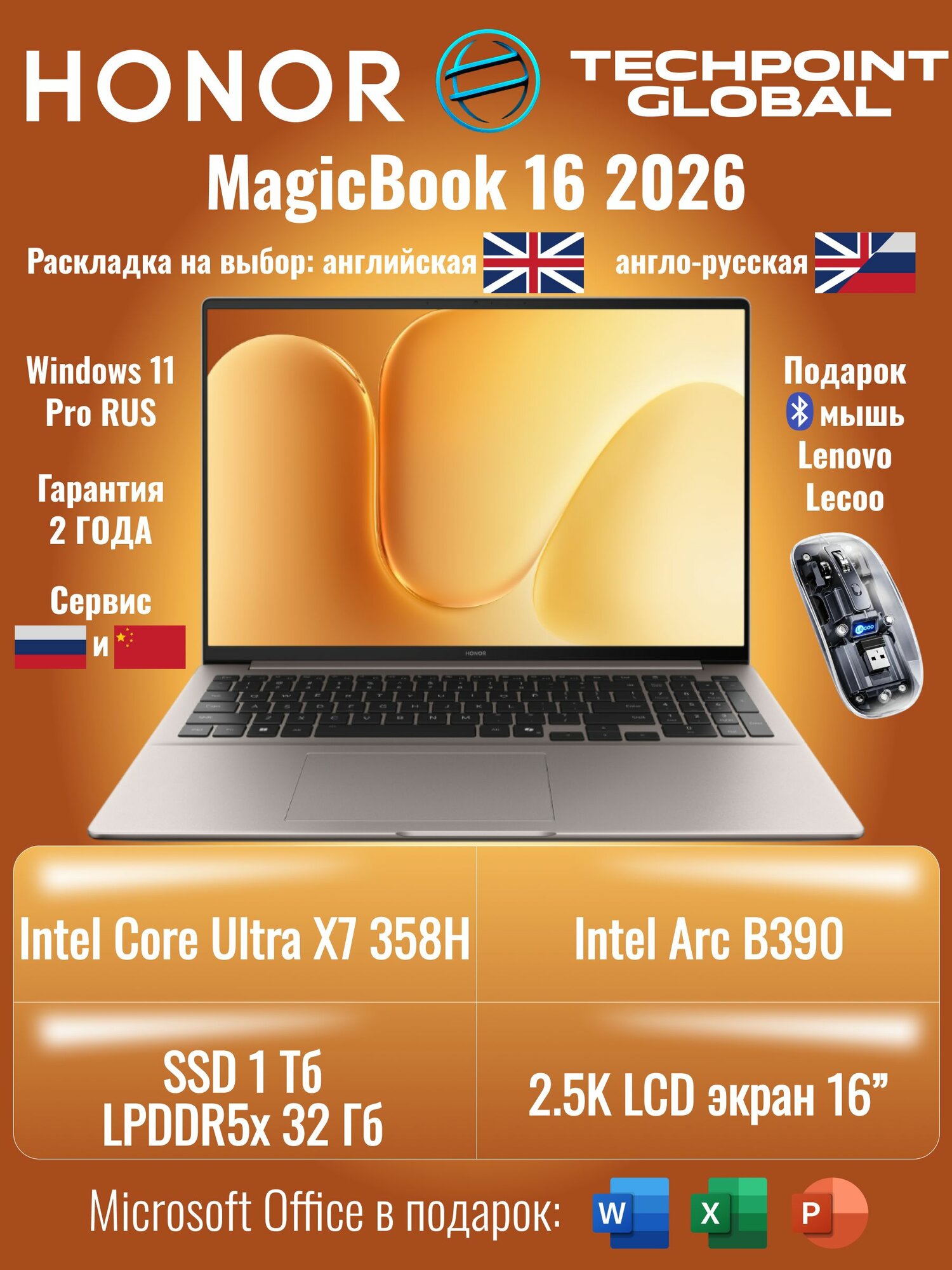 Ноутбук Honor MagicBook 16 2026, Intel Core Ultra X7 358H, Intel Arc B390, 32 GB, 1 TB, серый, + подарок мышь