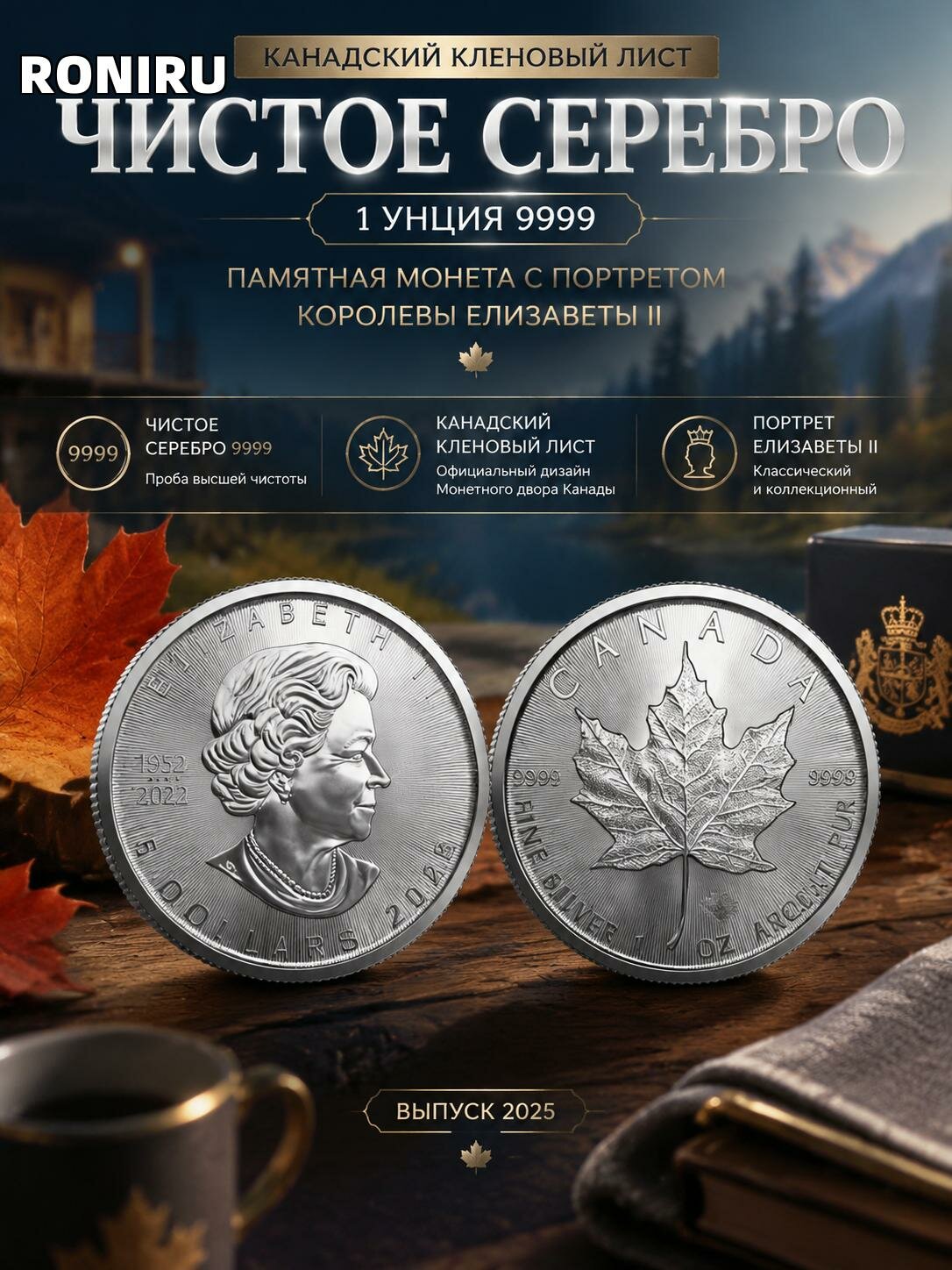Чистое серебро 1 унция 9999, Канадский кленовый лист 2025 памятная монета с портретом королевы Елизаветы II