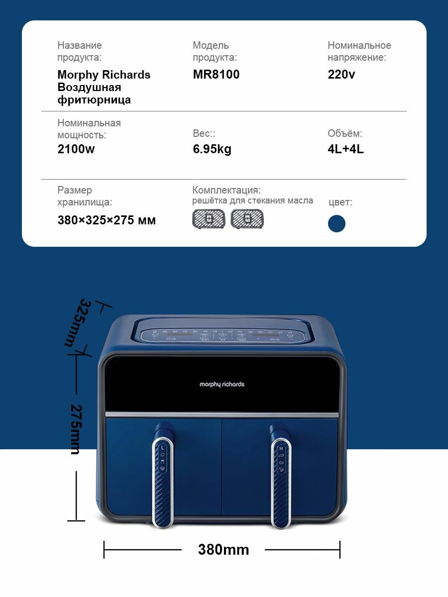 Аэрофритюрница Morphy Richards MR8100 — фото 1
