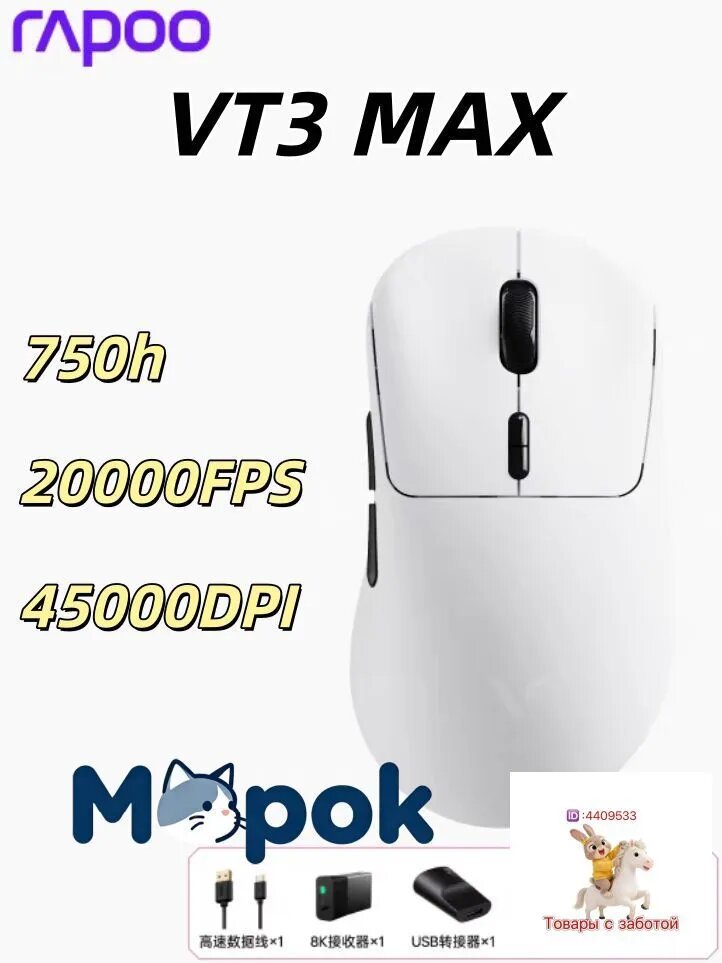 Игровая мышь беспроводная VT3PRO MAX GEN2, Pixart PAW3950, белый