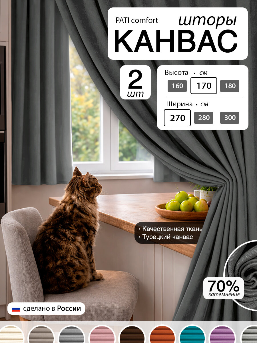 Шторы на кухню короткие канвас 140x180 см 2 штуки
