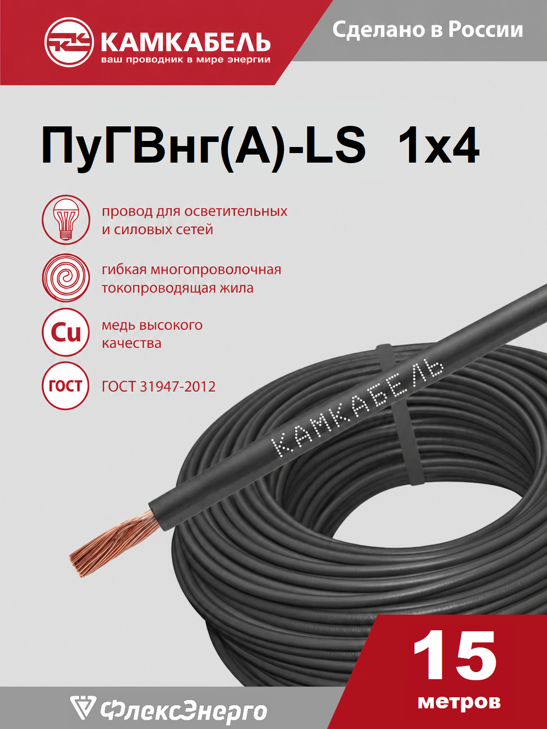 Провод электрический Камкабель ПуГВнг(A)-LS 1х4 кв. мм, синий, ГОСТ 31947-2012, Упаковка 15 метров