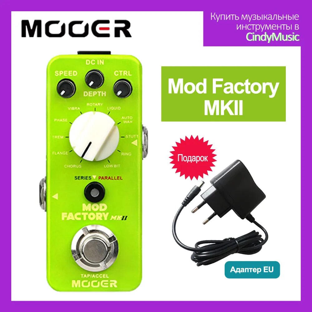 Mod Factory MKII-Модуляция Эффектов Электрогитара