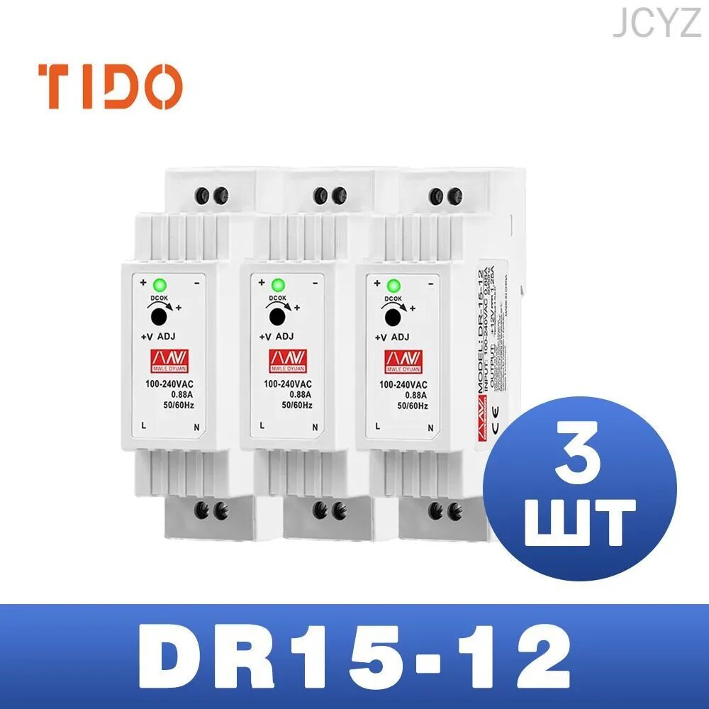 Блок питания 12В 15W для DIN-рейки
