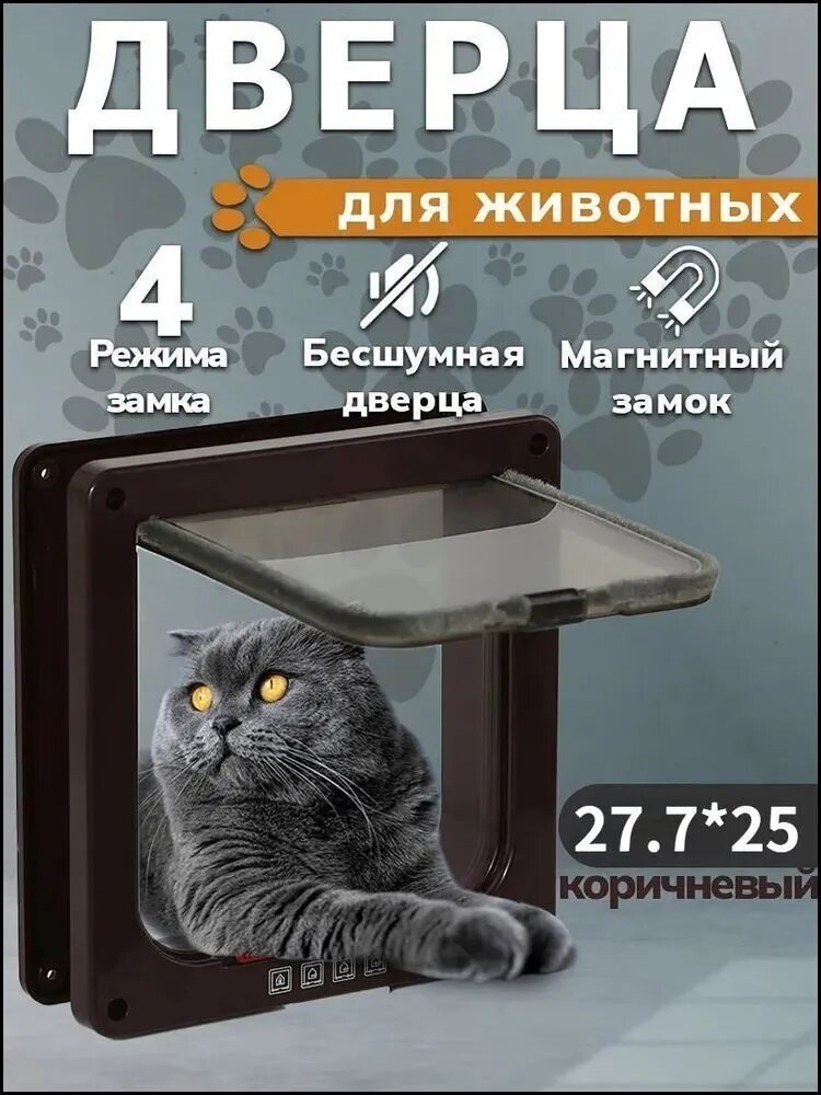 27.7*25cm Дверца для животных, котоход лаз тоннель для кошек и собак