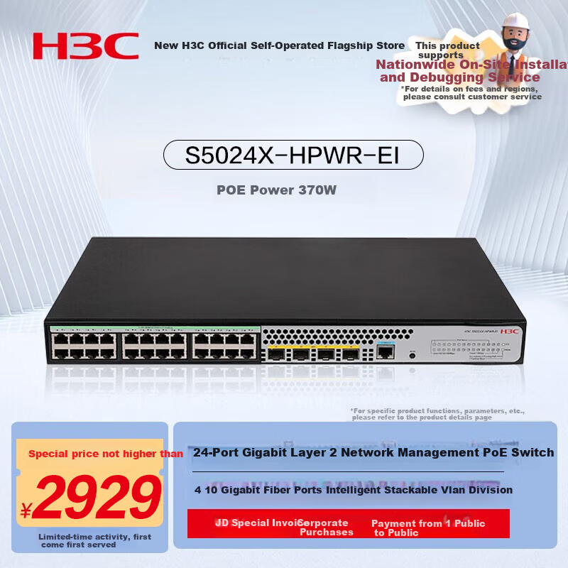 H3C S5024X-HPWR 24-портовый коммутатор Gigabit Layer 2 с поддержкой POE и 40G оптоволоконными портами