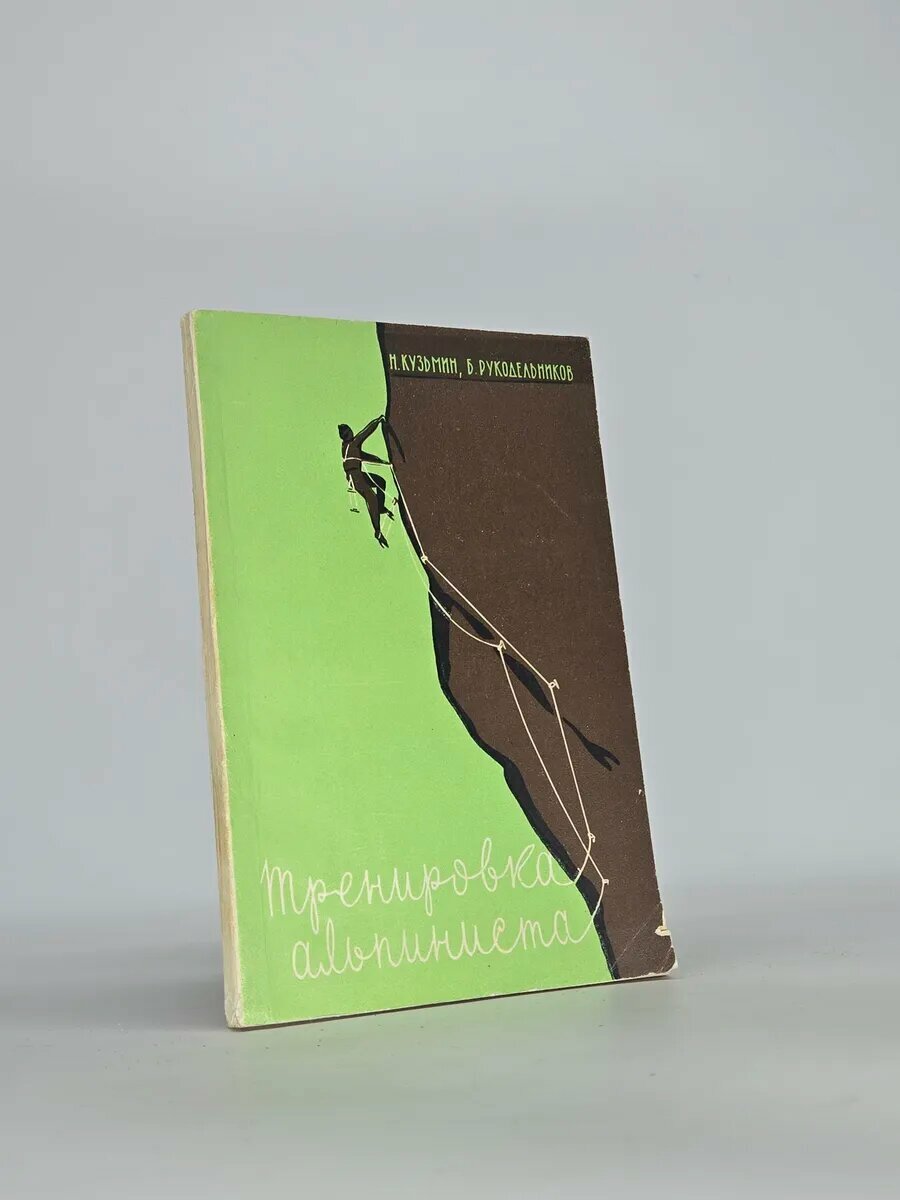 Тренировка альпиниста